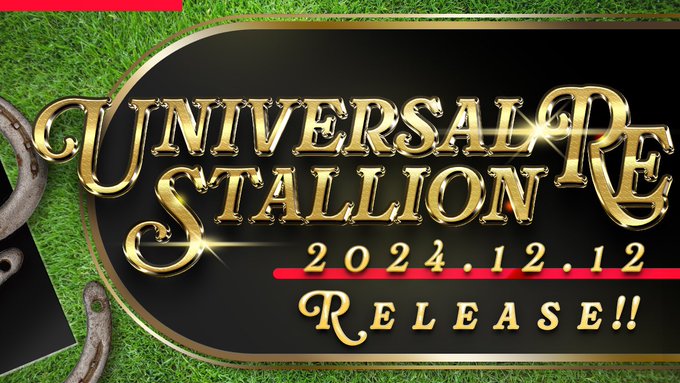 ユニスタが『UNIVERSAL STALLION RE』となって復活します。 | UNIVERSAL STALLION攻略